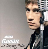 “Believe” de Dima Bilan, en castellano - eurovision-spain.com